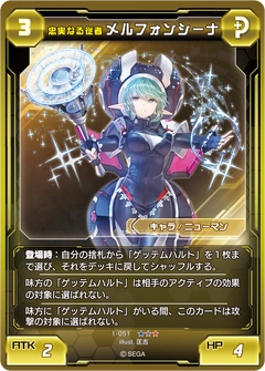 Faithful Follower Melfonseana (PSO2 TCG) | Phantasy Star Wiki | Fandom