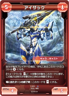 Isaac (PSO2 TCG) | Phantasy Star Wiki | Fandom