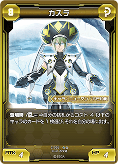 Casra (PSO2 TCG) | Phantasy Star Wiki | Fandom