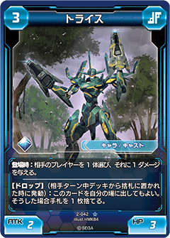 Trais (PSO2 TCG) | Phantasy Star Wiki | Fandom
