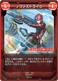 Nova Strike (PSO2 TCG) | Phantasy Star Wiki | Fandom