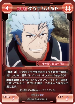 Combat Enthusiast Gettemhult (PSO2 TCG) | Phantasy Star Wiki | Fandom