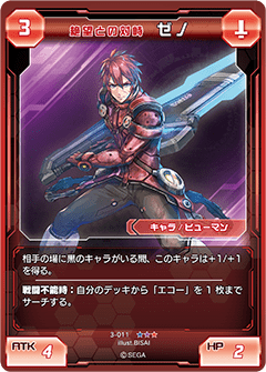 Confrontation With Despair Zeno (PSO2 TCG) | Phantasy Star Wiki | Fandom