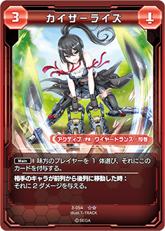 Kaiser Rise (PSO2 TCG) | Phantasy Star Wiki | Fandom