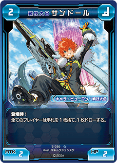 Battle Festa Sandor (PSO2 TCG) | Phantasy Star Wiki | Fandom