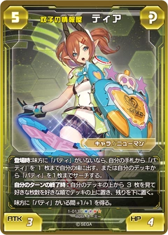 Information Dealer Twin Tia (PSO2 TCG) | Phantasy Star Wiki | Fandom