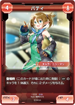 Pati (PSO2 TCG) | Phantasy Star Wiki | Fandom