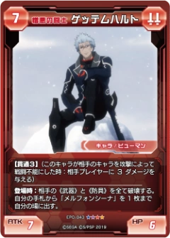 Warrior of Hatred Gettemhult (PSO2 TCG) | Phantasy Star Wiki | Fandom