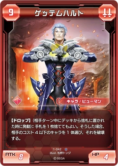 Gettemhult (PSO2 TCG) | Phantasy Star Wiki | Fandom