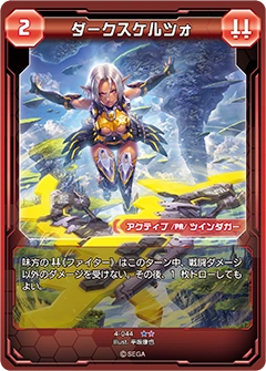 Dark Scherzo (PSO2 TCG) | Phantasy Star Wiki | Fandom