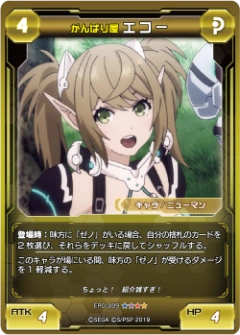 Go-Getter Echo (PSO2 TCG) | Phantasy Star Wiki | Fandom