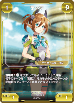 Tia (PSO2 TCG) | Phantasy Star Wiki | Fandom