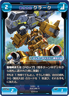 Battle Festa Clark (PSO2 TCG) | Phantasy Star Wiki | Fandom