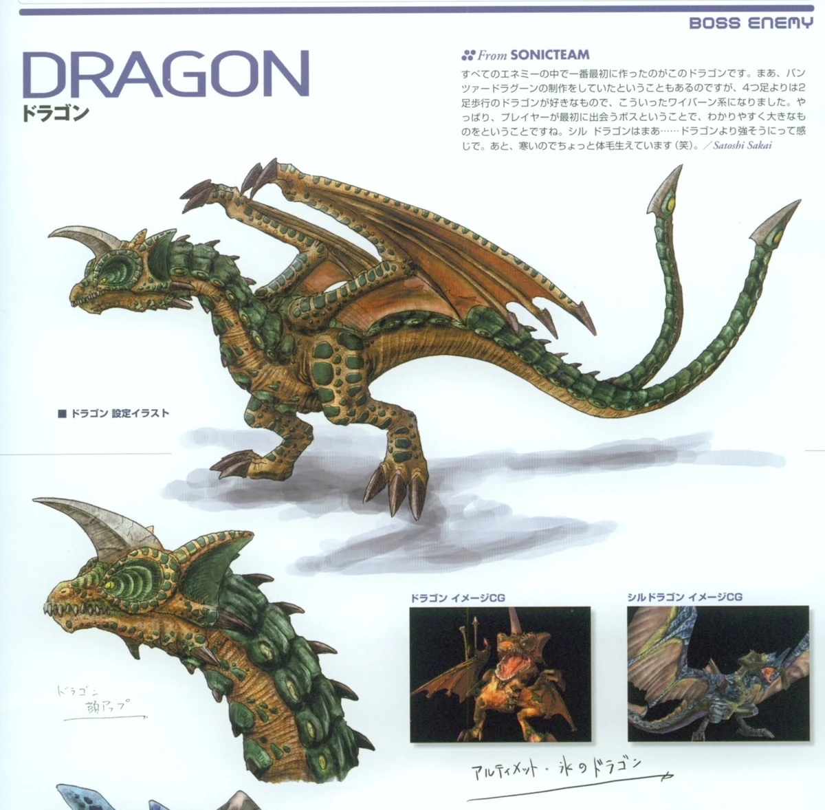 Dragon | Phantasy Star Wiki | Fandom
