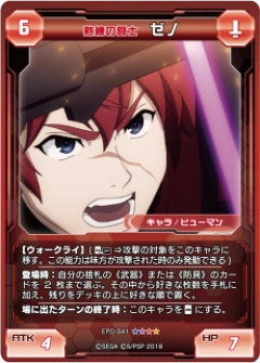 Skilled Warrior Zeno (PSO2 TCG) | Phantasy Star Wiki | Fandom