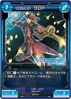 Crimson Shooter Chroto (PSO2 TCG) | Phantasy Star Wiki | Fandom