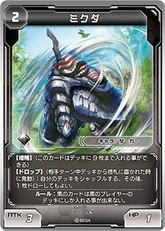 Mikda (PSO2 TCG) | Phantasy Star Wiki | Fandom