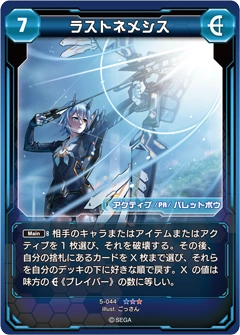 Final Nemesis (PSO2 TCG) | Phantasy Star Wiki | Fandom