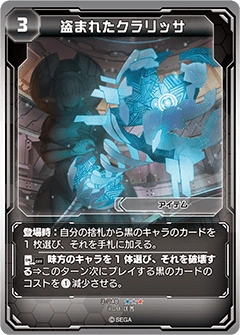 Stolen Clarissa (PSO2 TCG) | Phantasy Star Wiki | Fandom