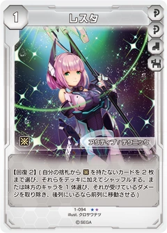 Resta (PSO2 TCG) | Phantasy Star Wiki | Fandom