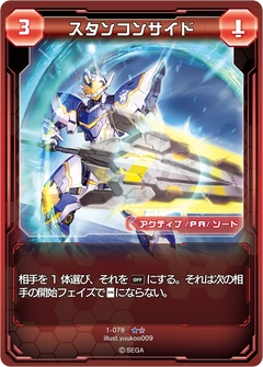 Stun Concido (PSO2 TCG) | Phantasy Star Wiki | Fandom