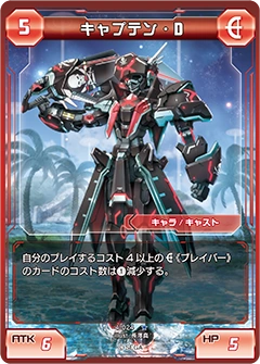 Captain D (PSO2 TCG) | Phantasy Star Wiki | Fandom