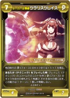 Falspawn Exploder Klariskrays (PSO2 TCG) | Phantasy Star Wiki | Fandom
