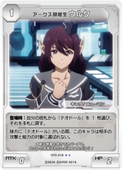 ARKS Trainee Ulku (PSO2 TCG) | Phantasy Star Wiki | Fandom