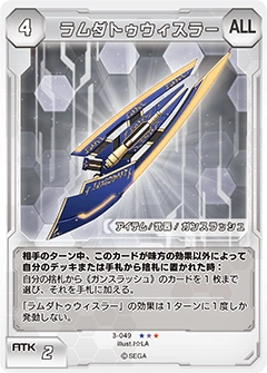 Lambda Twissler (PSO2 TCG) | Phantasy Star Wiki | Fandom