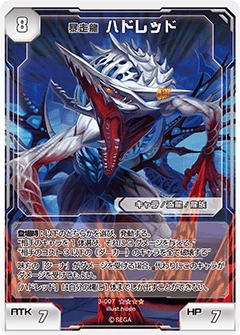 Rampaging Dragon Haddred (PSO2 TCG) | Phantasy Star Wiki | Fandom
