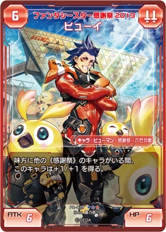 Phantasy Star Thanksgiving 2019 Huey (PSO2 TCG) | Phantasy Star Wiki ...