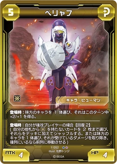 Belyaev (PSO2 TCG) | Phantasy Star Wiki | Fandom