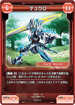 Duclos (PSO2 TCG) | Phantasy Star Wiki | Fandom