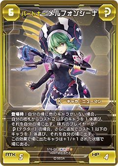 Partner Melfonseana (PSO2 TCG) | Phantasy Star Wiki | Fandom