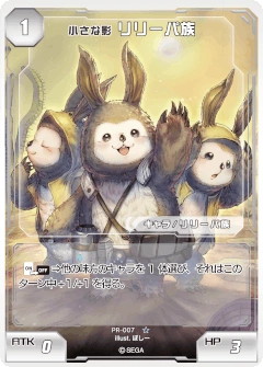 Small Shadow Lillipan (PSO2 TCG) | Phantasy Star Wiki | Fandom