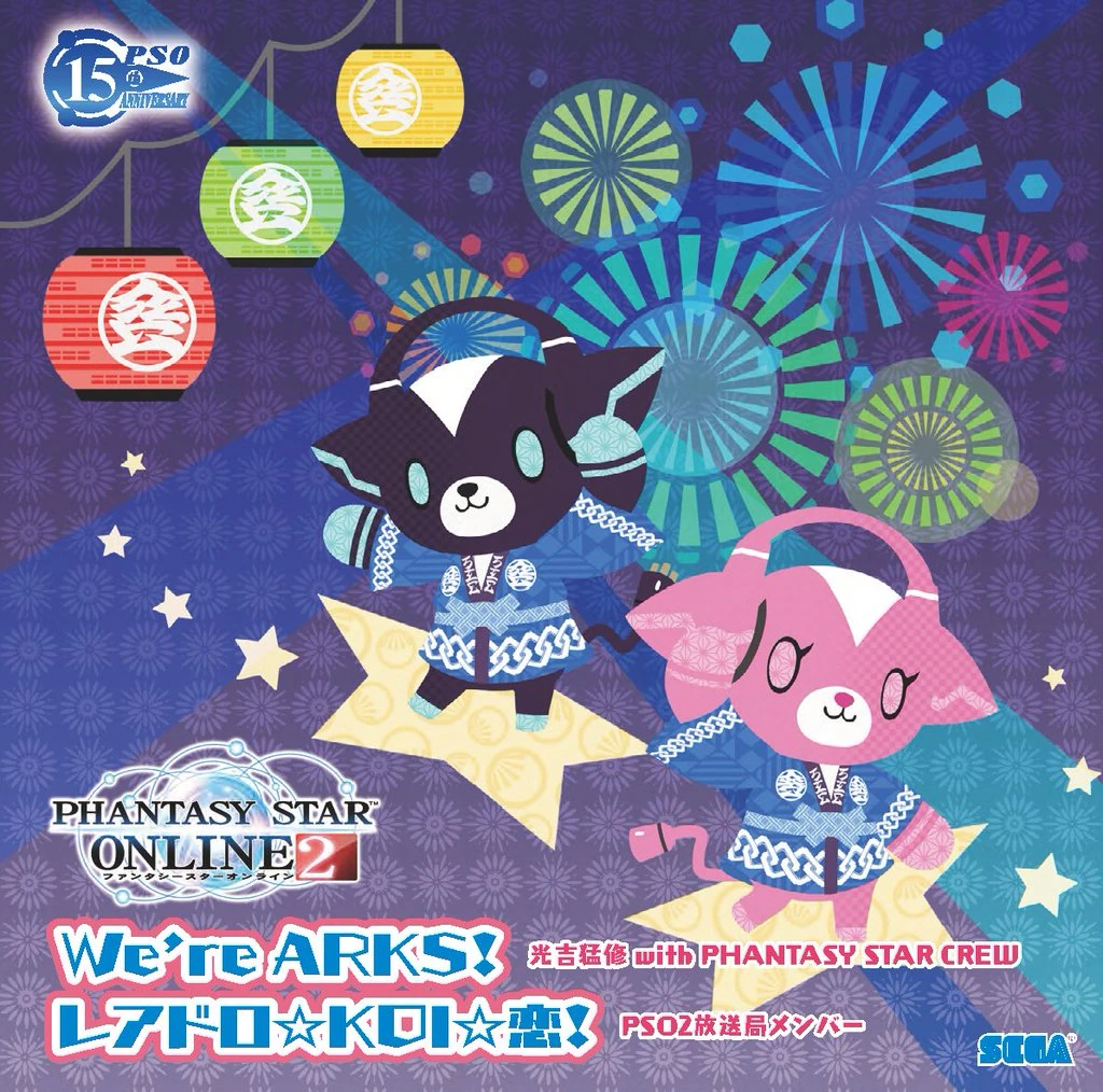 We're ARKS! Rare Drop☆KOI☆KOI! | Phantasy Star Wiki | Fandom