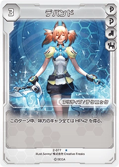 Deband (PSO2 TCG) | Phantasy Star Wiki | Fandom