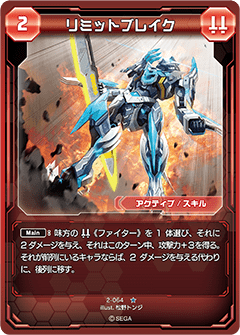 Limit Break (PSO2 TCG) | Phantasy Star Wiki | Fandom