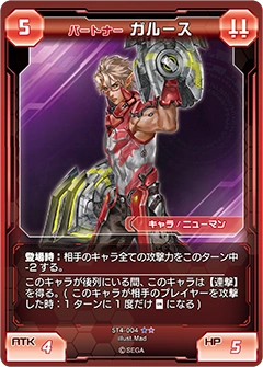 Partner Garous (PSO2 TCG) | Phantasy Star Wiki | Fandom