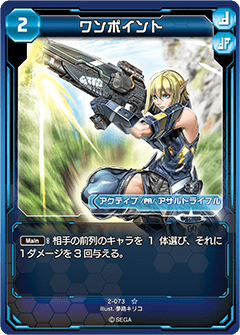 One Point (PSO2 TCG) | Phantasy Star Wiki | Fandom