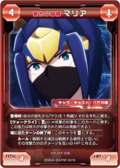 New Legend Maria (PSO2 TCG) | Phantasy Star Wiki | Fandom