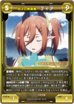 Information Dealer Twin Tia (PSO2 TCG) | Phantasy Star Wiki | Fandom