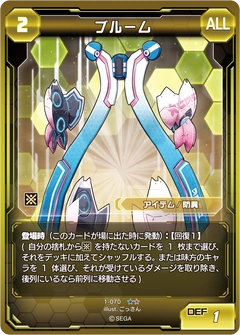 Bloom (PSO2 TCG) | Phantasy Star Wiki | Fandom