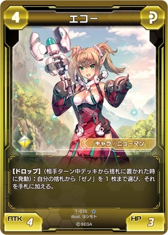Echo (PSO2 TCG) | Phantasy Star Wiki | Fandom