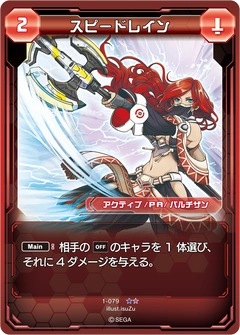 Speed Rain (PSO2 TCG) | Phantasy Star Wiki | Fandom