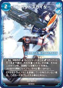 Impact Slider (PSO2 TCG) | Phantasy Star Wiki | Fandom