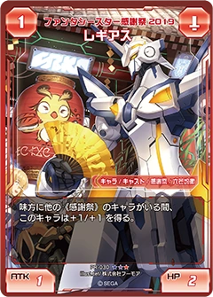 Phantasy Star Thanksgiving 2019 Regius (PSO2 TCG) | Phantasy Star Wiki ...