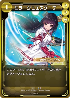 Mirage Escape (PSO2 TCG) | Phantasy Star Wiki | Fandom