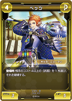 Betz (PSO2 TCG) | Phantasy Star Wiki | Fandom