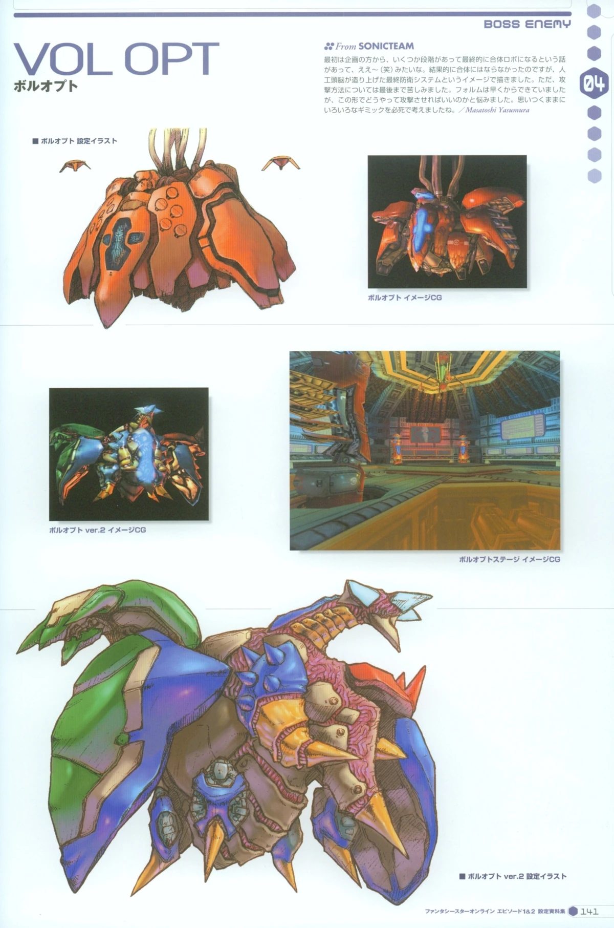 Vol Opt | Phantasy Star Wiki | Fandom